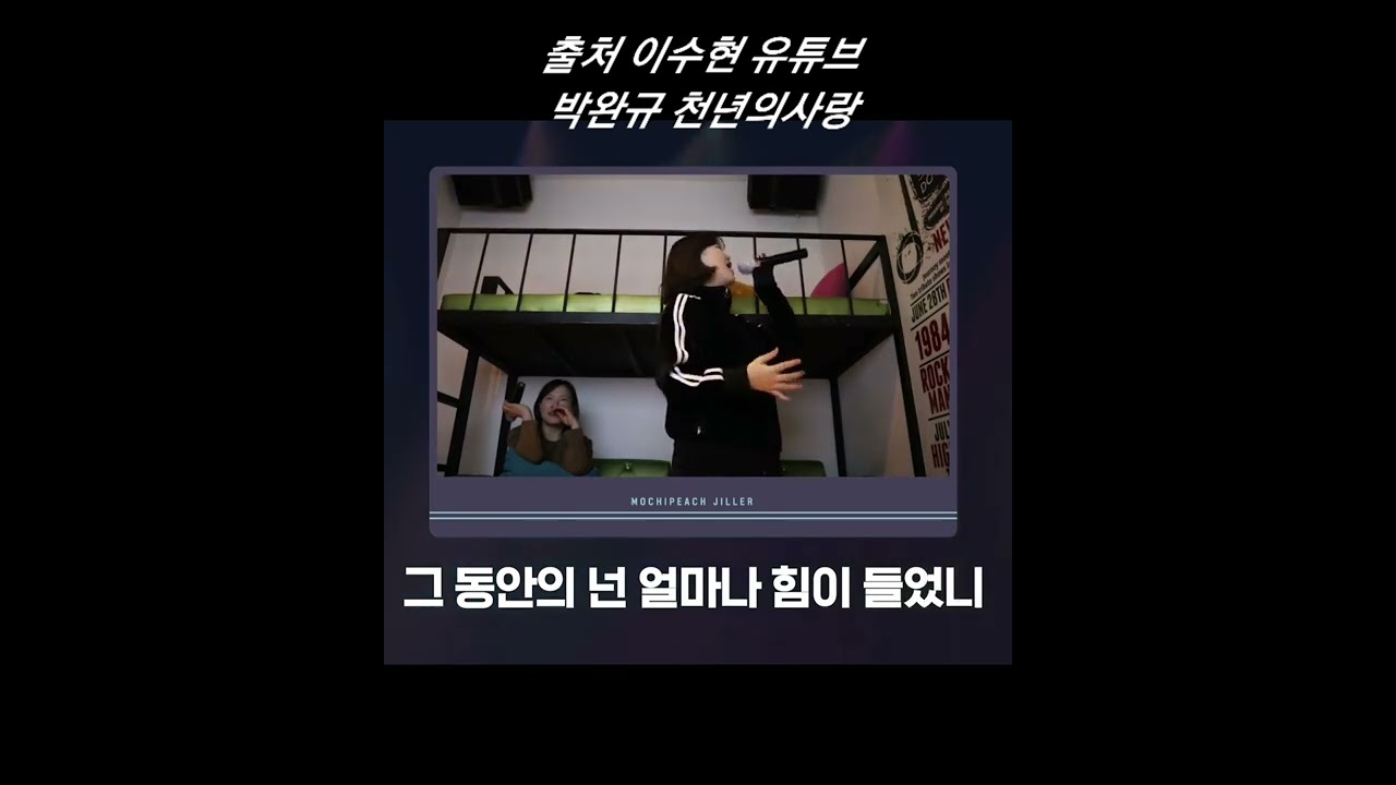 악뮤 이수현 천년의사랑 원곡 박완규 Youtube