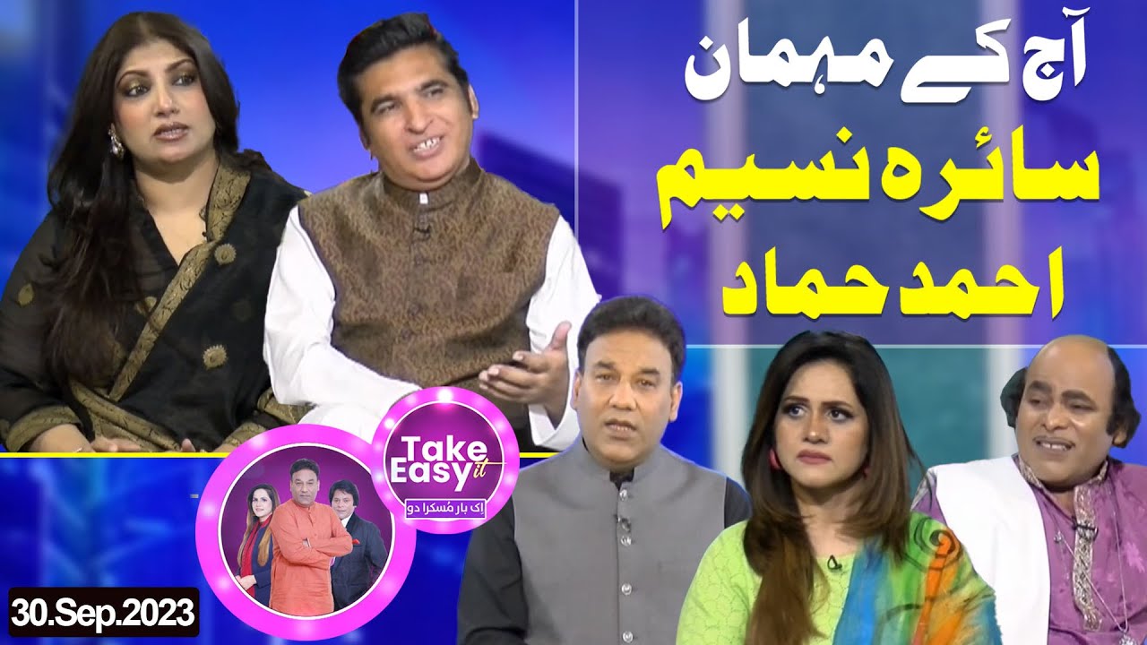 Saira Naseem | Ahmad Hammad | Gul e Naukhaiz Akhter |Take It Easy | 30 ...