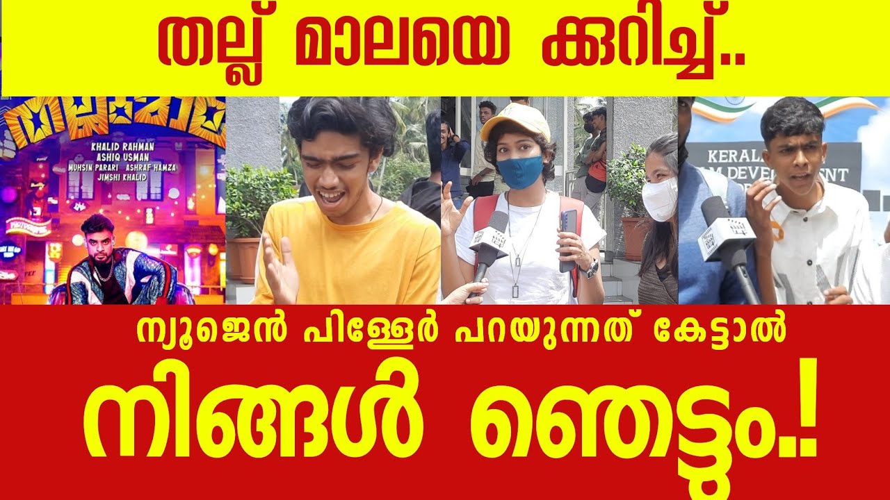 Thallumaala Review | Thallumaala Movie Theatre Response | Tovino Thomas ...