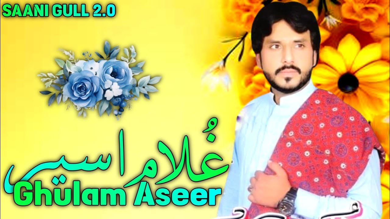 Ghulam Aseer New Bewafahi Song| | SAANI GULL - YouTube