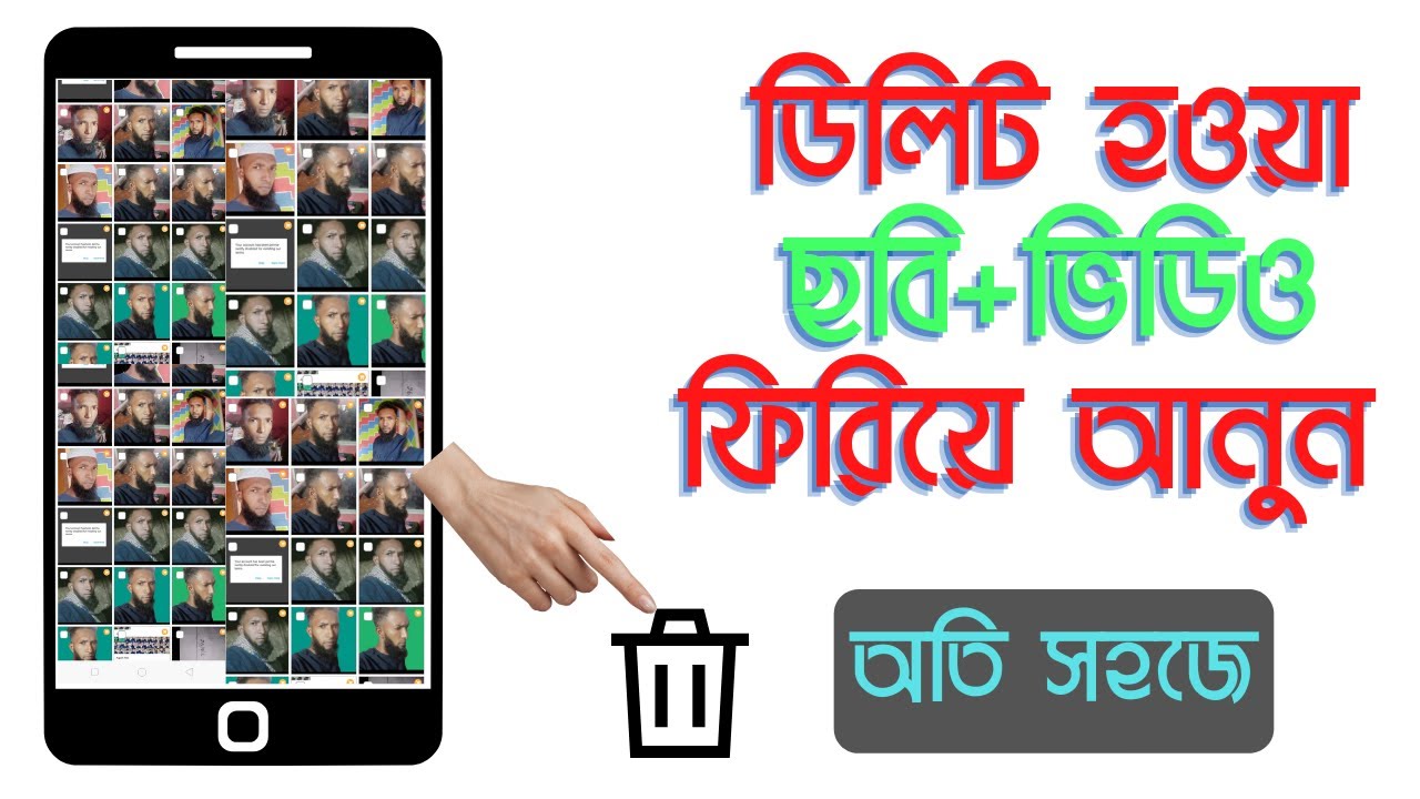 ডিলিট হওয়া ছবি ভিডিও ফিরিয়ে আনুন । How To Recover Delete Photo From Android Phone ।TechBD ...