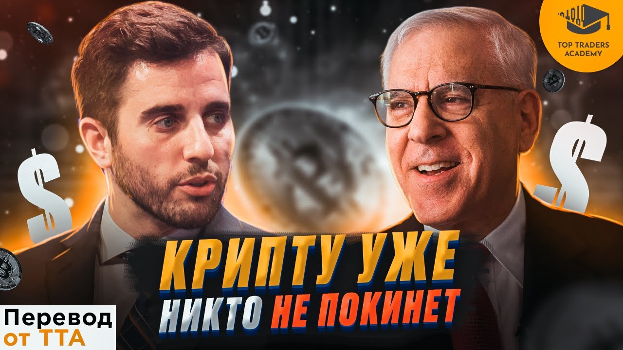 Миллиардер объясняет, почему молодые люди любят криптовалюту [Перевод ...