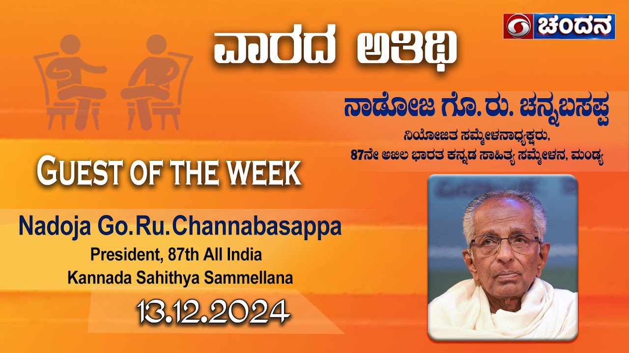 Guest of the Week | Nadoja Go.Ru. Channabasappa | 13.12.2024 | 8pm ...
