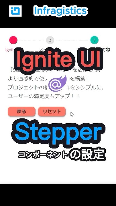「Ignite UI for Blazor」 Stepperコンポーネントの設定方法 #shorts #ui #application #フロントエンド #blazor - YouTube
