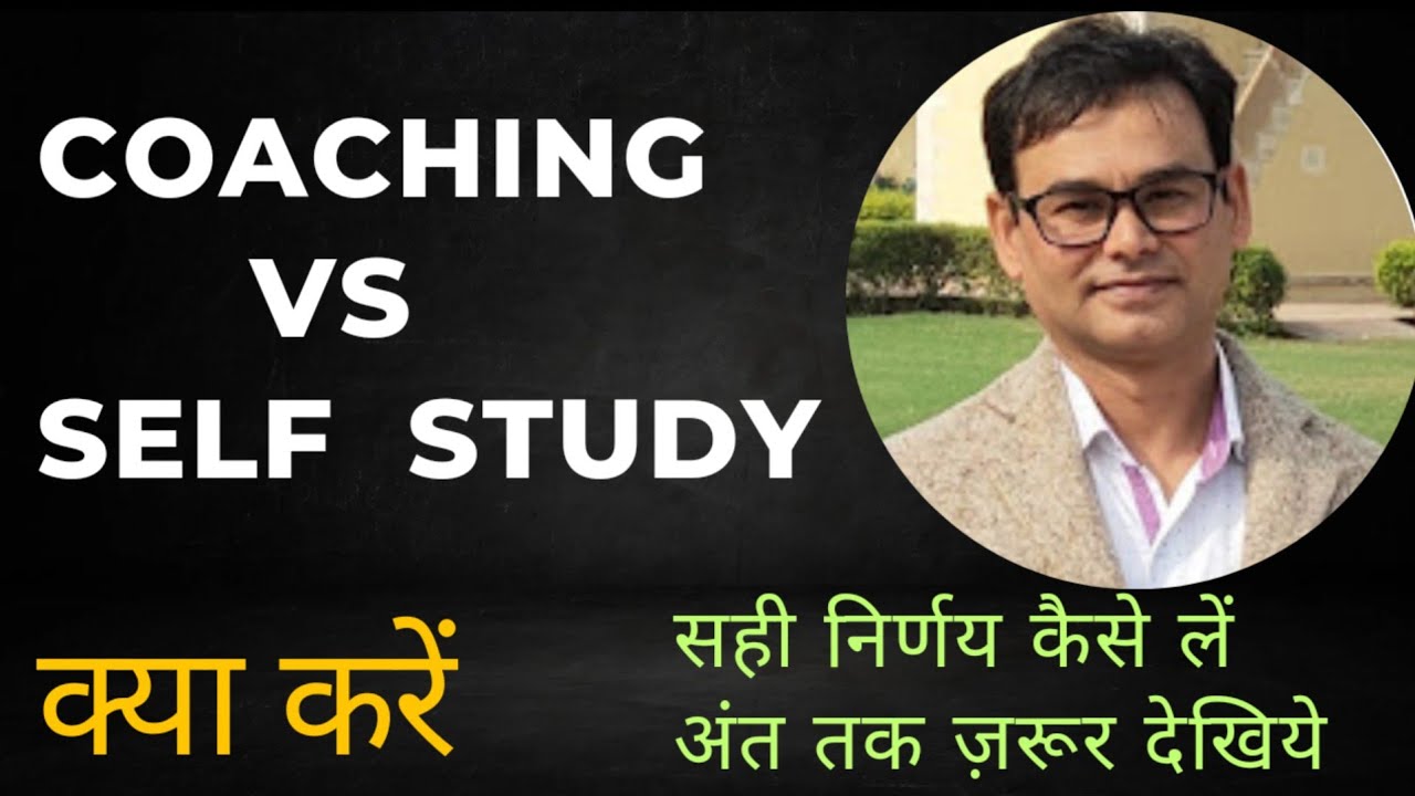 Coaching vs Self Study कोचिंग करें कि नहीं , क्या करें |motivation ...