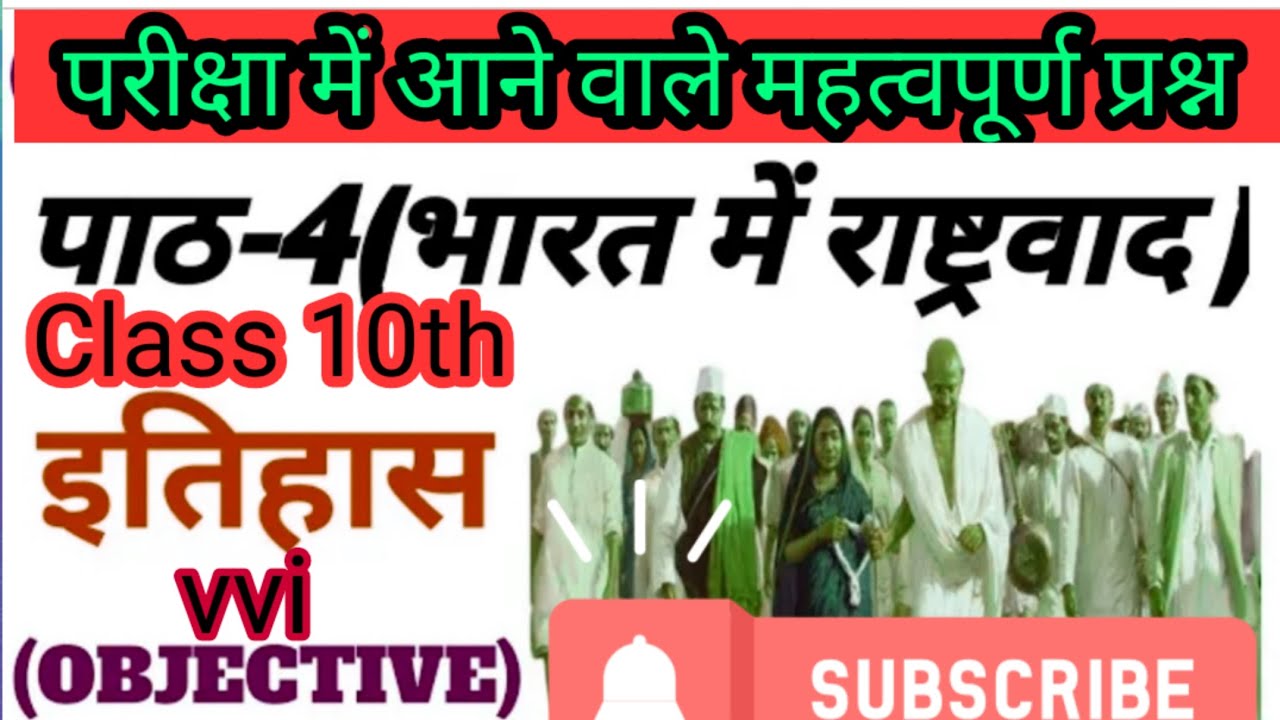 Class 10 History Chapter 4 Objective Question history Chapter 4 Class class-10-history-chapter-4-objective-question-history-chapter-4-class