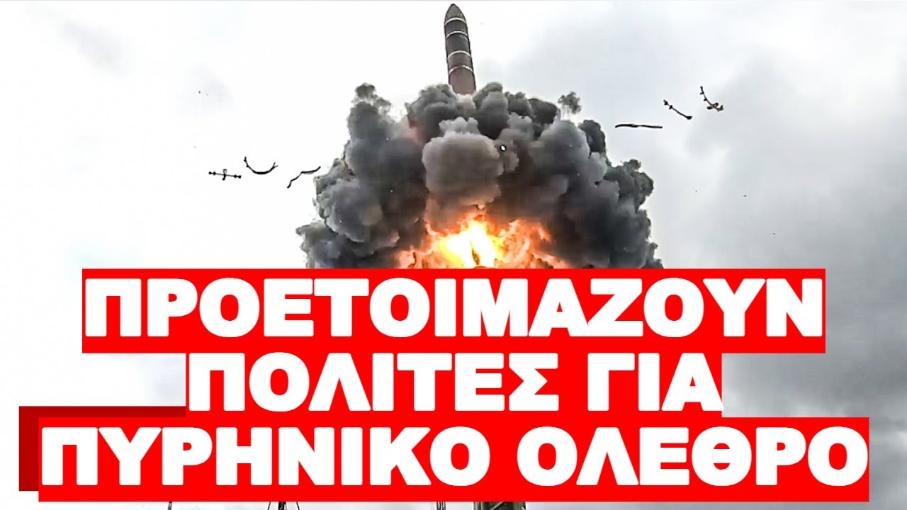 ΕΠΙΣΗΜΕΣ ΑΝΑΚΟΙΝΩΣΕΙΣ ΣΕ ΗΠΑ ΚΑΙ ΡΩΣΣΙΑ ! - YouTube