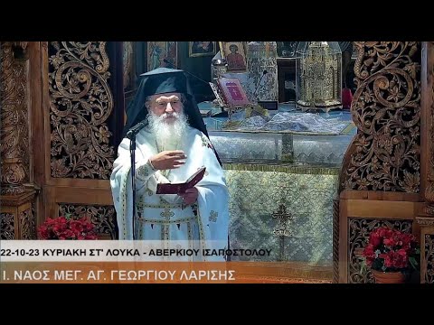 2023 22 Οκτ. Γνωρίζεις τα όρια του χωραφιού σου; ΚΥΡΙΑΚΗ ΣΤ΄ ΛΟΥΚΑ ...