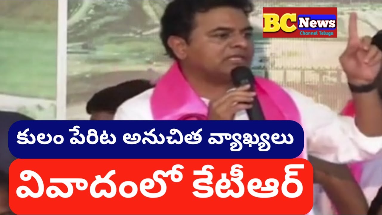 Ktr controversial Comments About Vishwa Brahmins | Bc News Channel ...