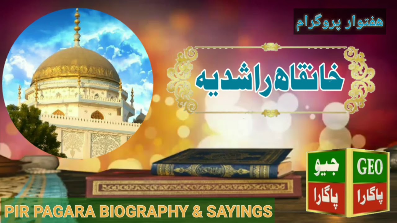 History of pir sahib Pagara - YouTube