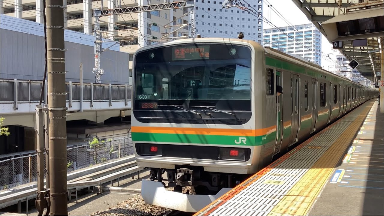 普通古河行きE233系1592EE67+E233系U627と快速籠原行きE231系2836YS27+E231系K33、特急成田エクスプレス31号E259系2031MNe010！【横浜駅〜武蔵 ...