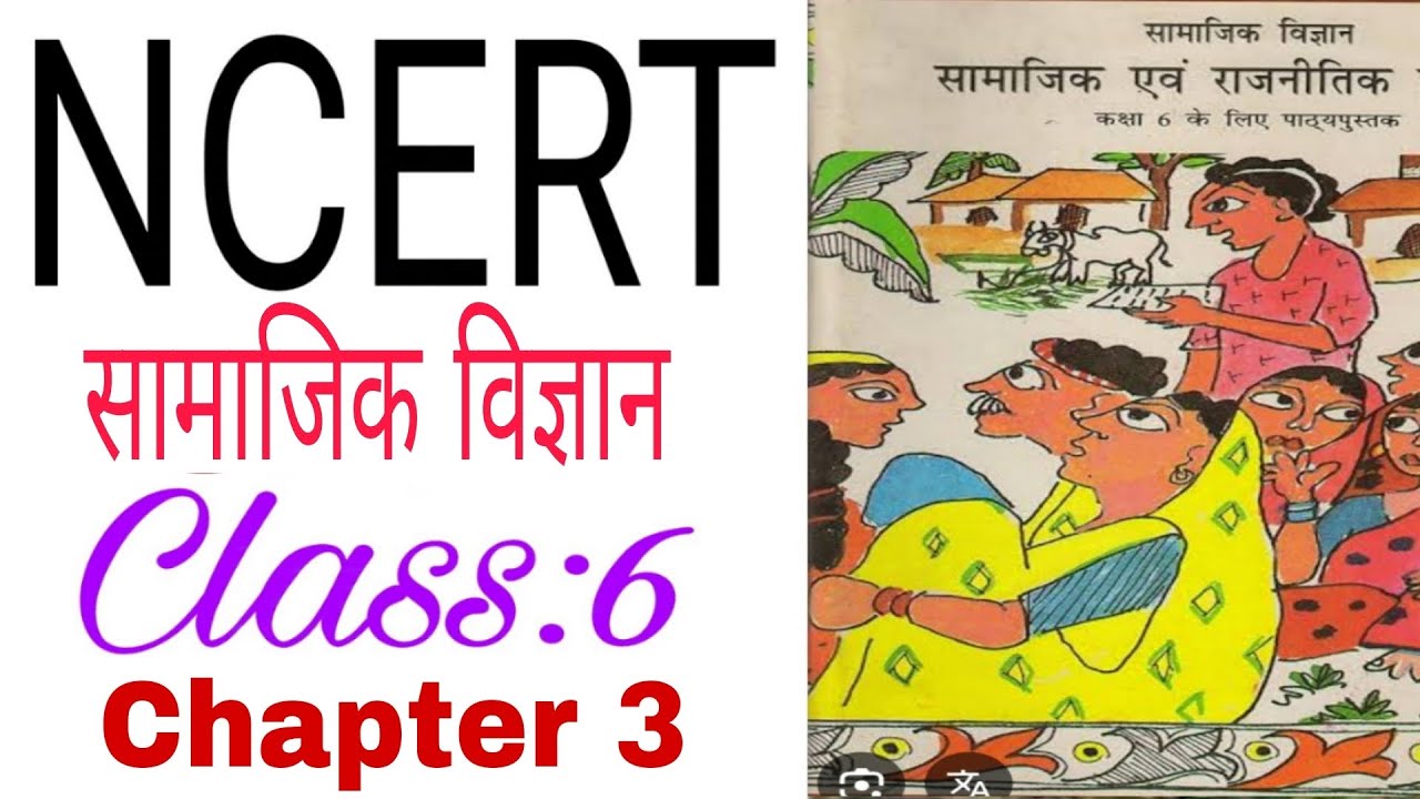 NCERT SOCIAL SCIENCE class 6 chapter 3 in Hindi/ NCERT सामाजिक विज्ञान ...