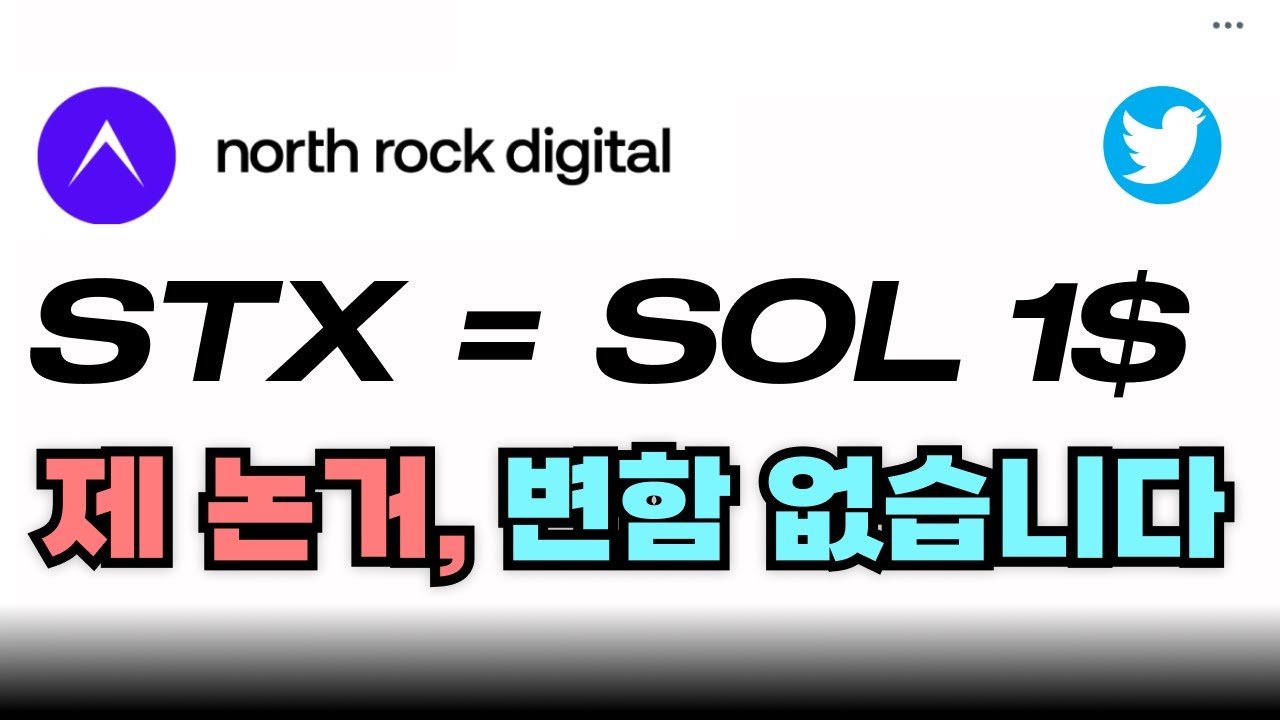 해외 유명 투자 펀드가 스택스 코인을 아직도 들고 있는 이유 비트코인 레이어2와 Stx Youtube