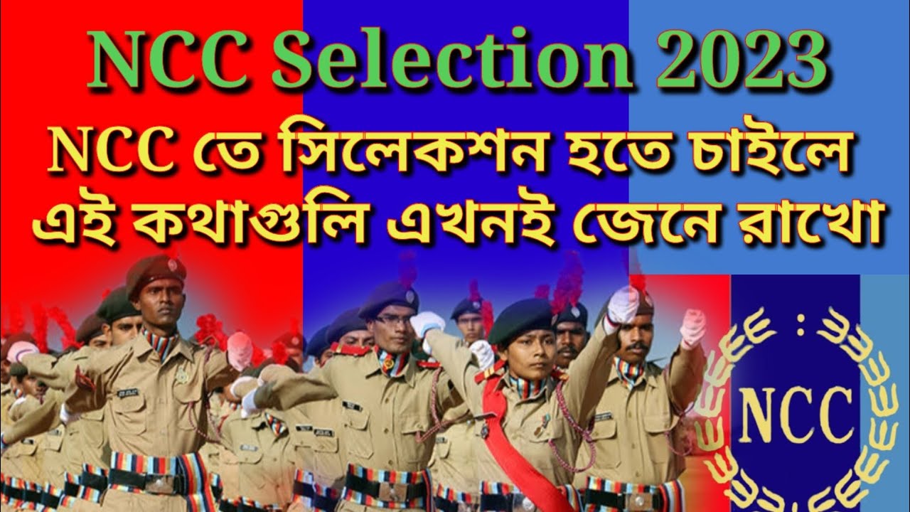NCC selection 2023।Ncc selection process। College ncc join 2023। - YouTube