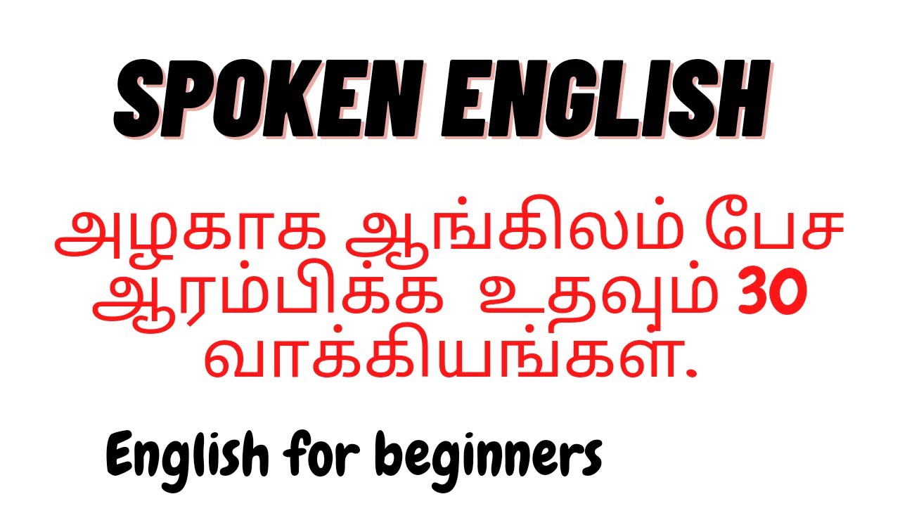 Spoken English in Tamil | 30 Sentences for beginners - YouTube