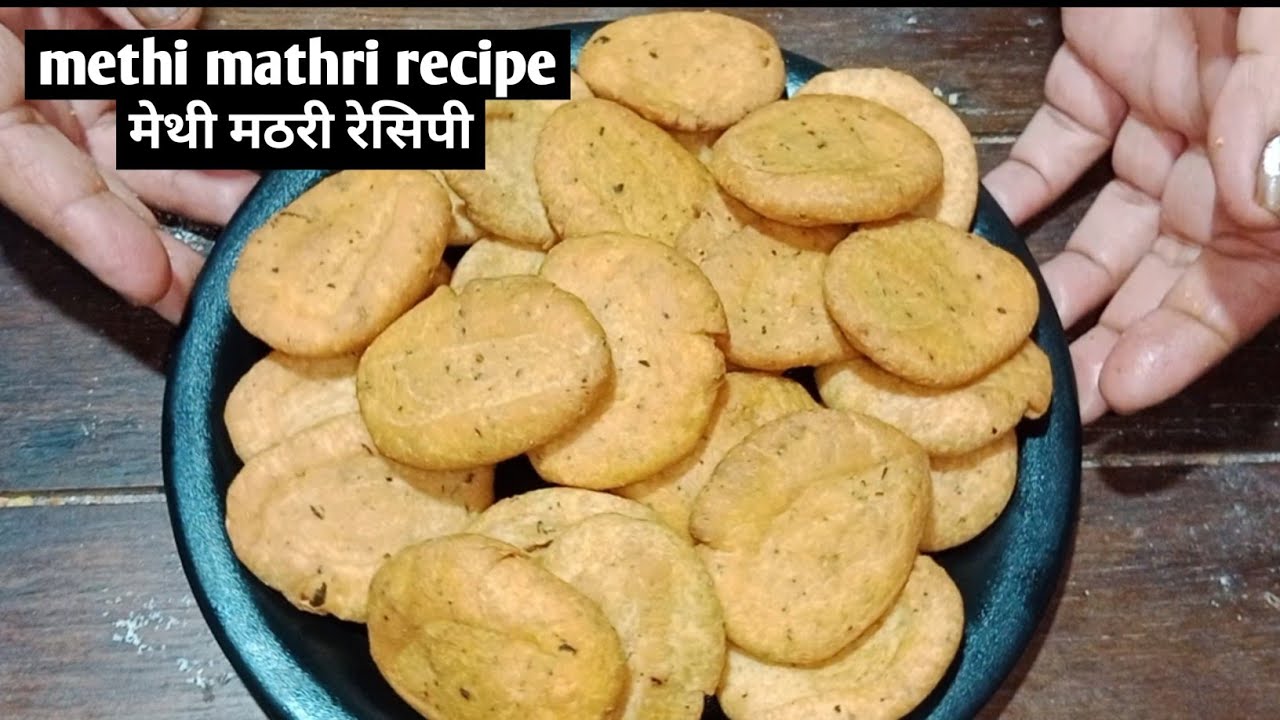 खस्ता कुरकुरी मसाला मठरी बनाने का आसान तरीका,methi mathri recipe,khasta ...