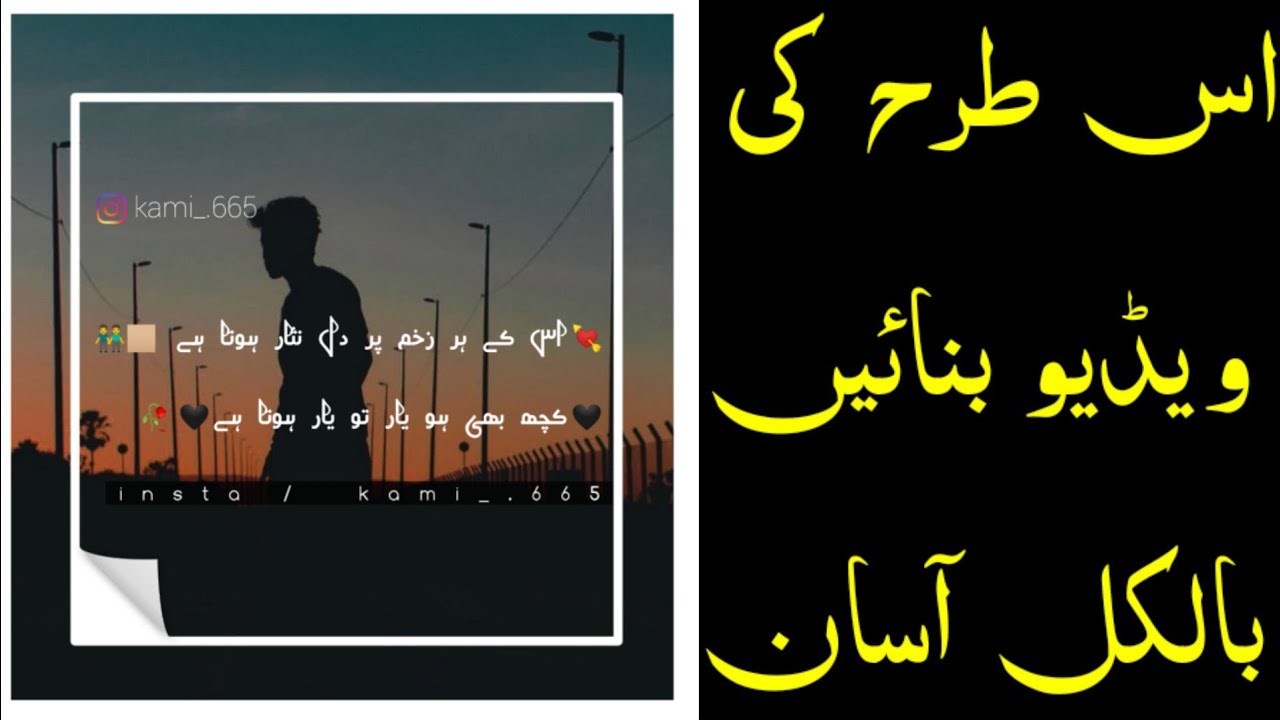 How to write poatri on picture / apni poatri py shayri kese likhy ...