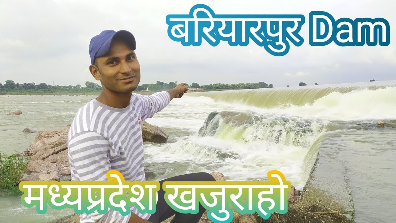 Bariyarpur Dam khajuraho Madhya pradesh 2022/बरियारपुर बाँध खजुराहो ...