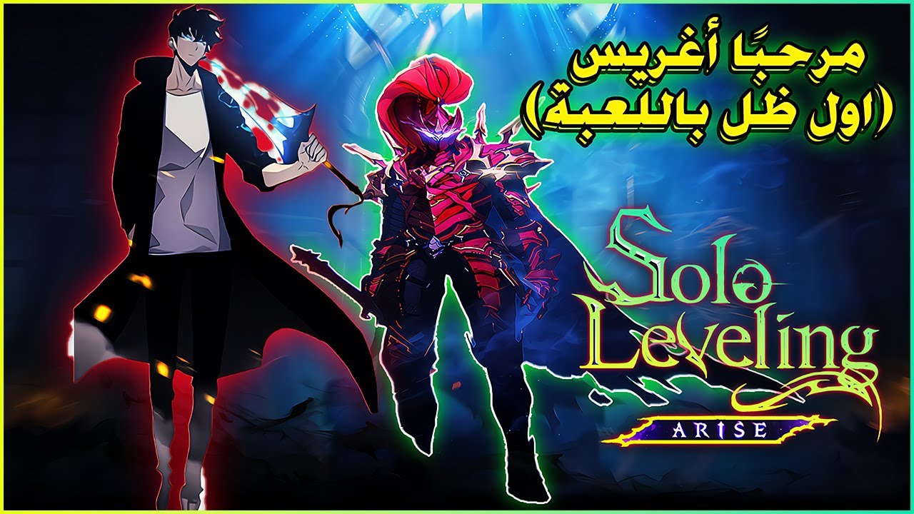 تابعي المخلص! هزيمة أغريس من اول محاولة ؟ الحظ انفجررررر 🥵🔥 | Solo ...