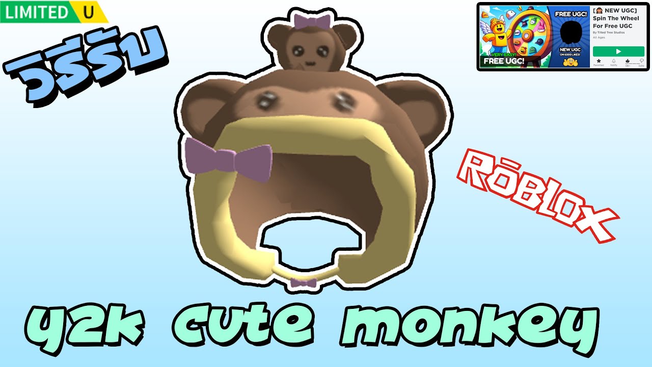 วิธีรับคอสตูม Y2K Cute Monkey ในแมพ Spin The Wheel For Free UGC ...