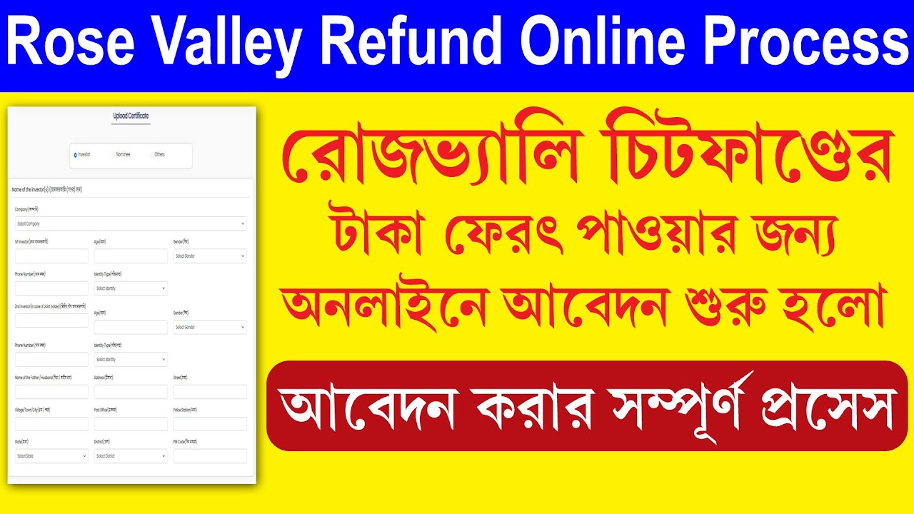 Rose Valley Refund Online Process 2024 || রোজভ্যালি চিটফান্ডের টাকা ...