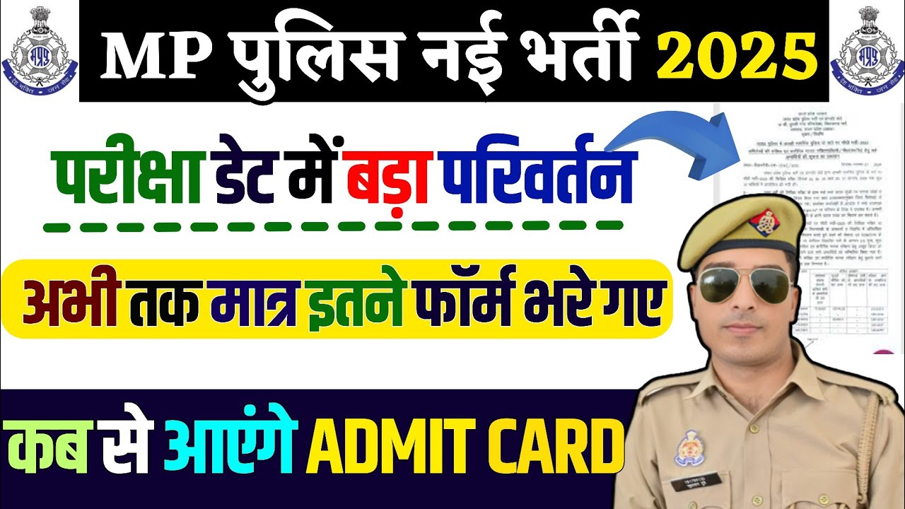 mp police exam date 2025 | mp police admit card 2025 | mp police ...