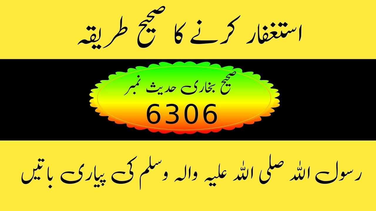 sahih bukhari hadees no 6306|سیدالاستغفار|استغفار کا طریقہ ...