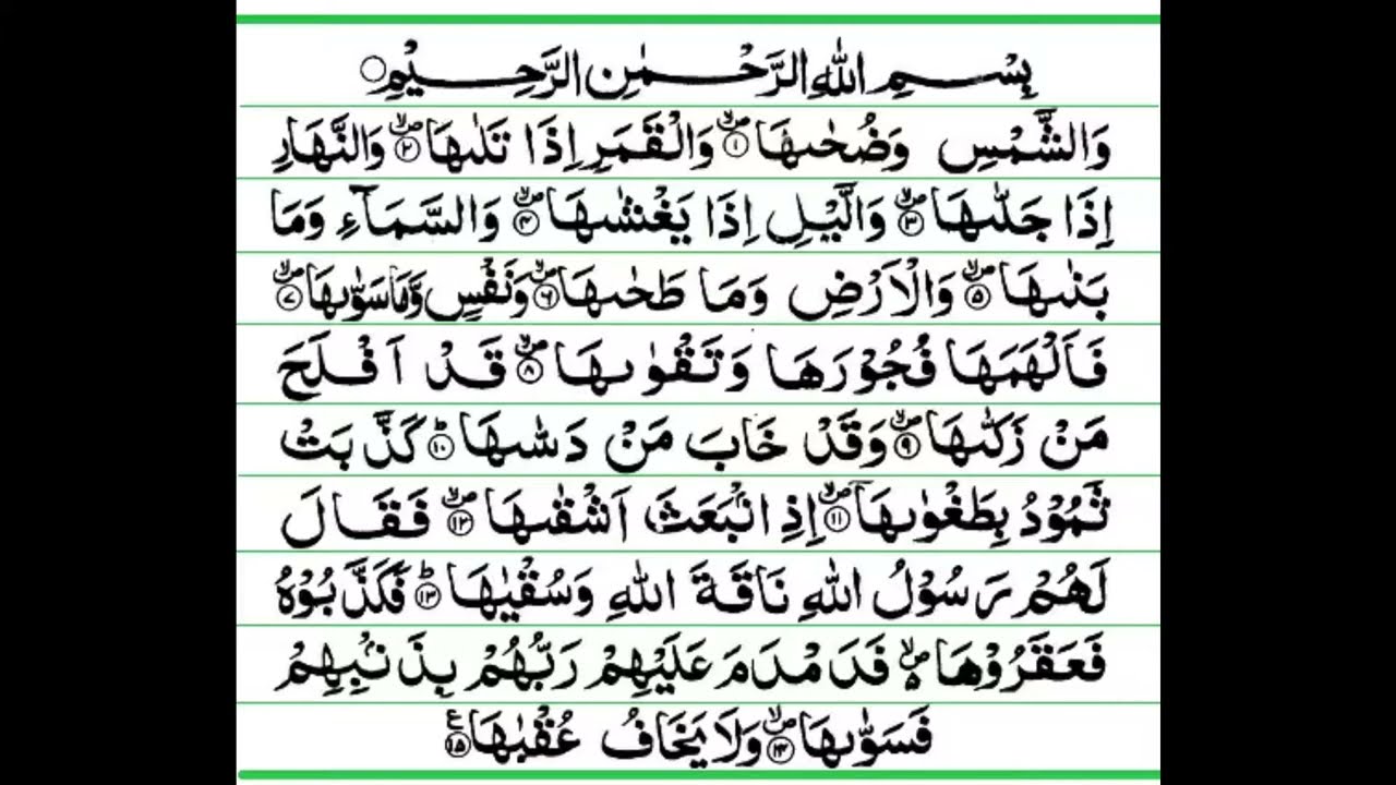 Surah e Shams Benefits/Beautiful Voice - YouTube