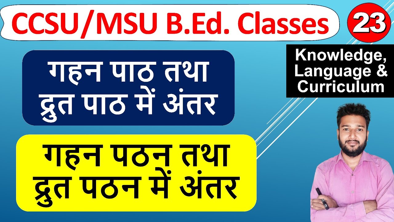 Gahan pathan tatha drut pathan me antar | drut path tatha gahan path me ...
