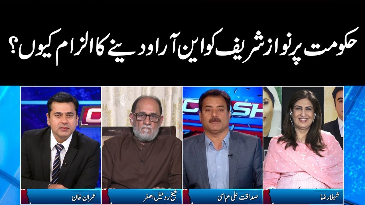 Clash with Imran Khan | Shehla Raza | Sadaqat Abbasi | Rohale Asghar ...
