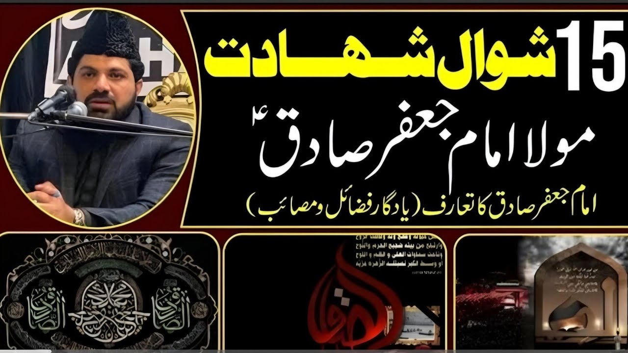 Shahadat Imam Jafar Sadiq as | Allama Asif Raza Alvi - YouTube