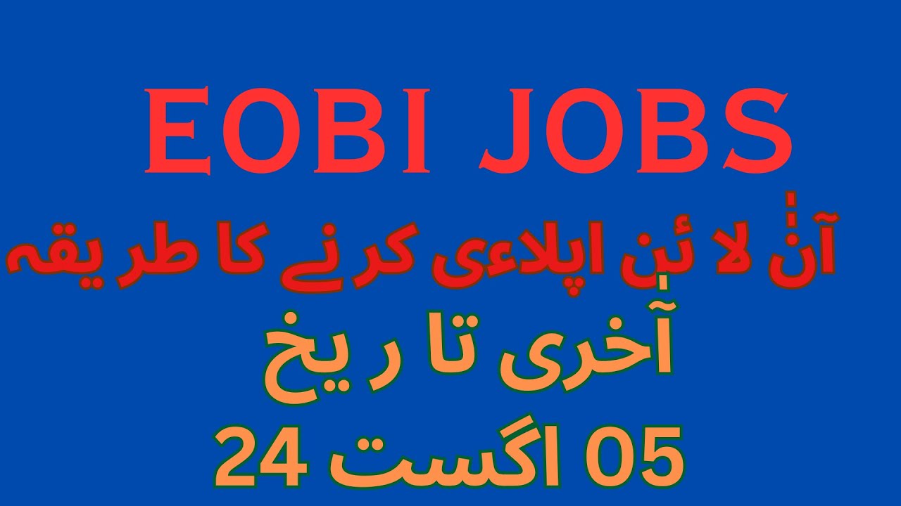 EOBI Pakistan jobs |Jobs 2024 upcoming jobs|Employees Old Age Benefits ...