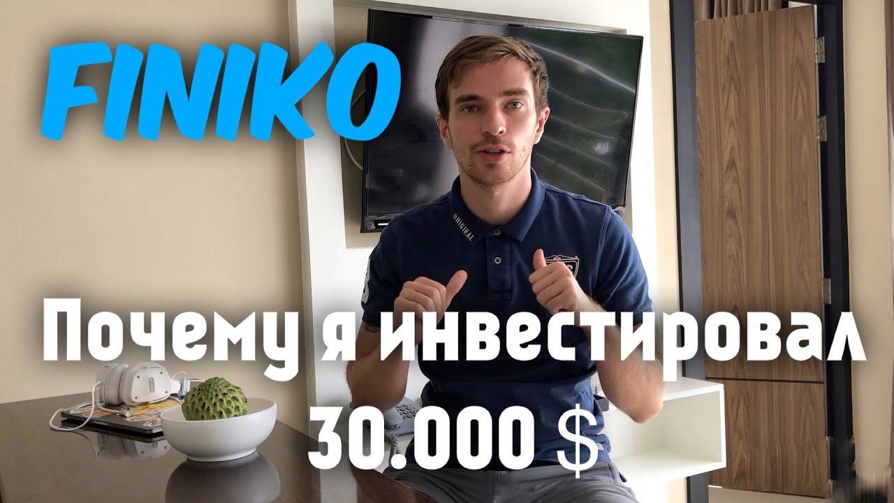 FINIKO - ПОЧЕМУ Я ИНВЕСТИРОВАЛ 30.000$? - YouTube