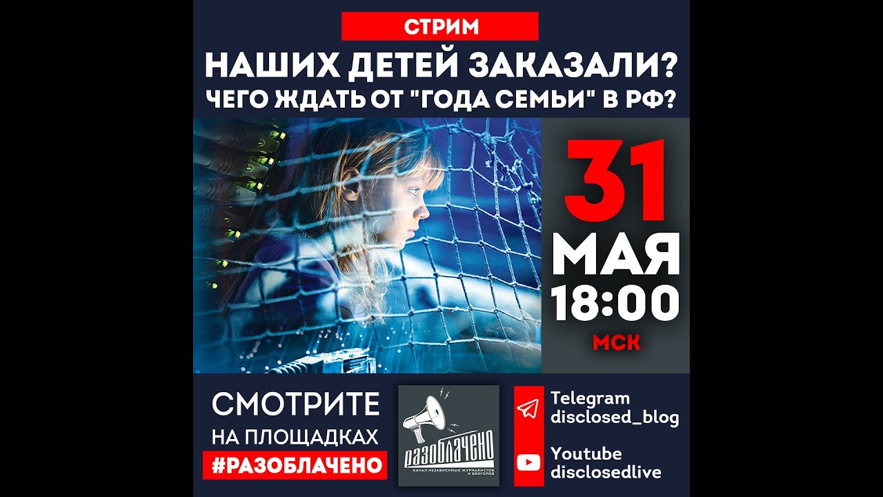 Наших детей заказали Чего ждать от «Года семьи в РФ Youtube
