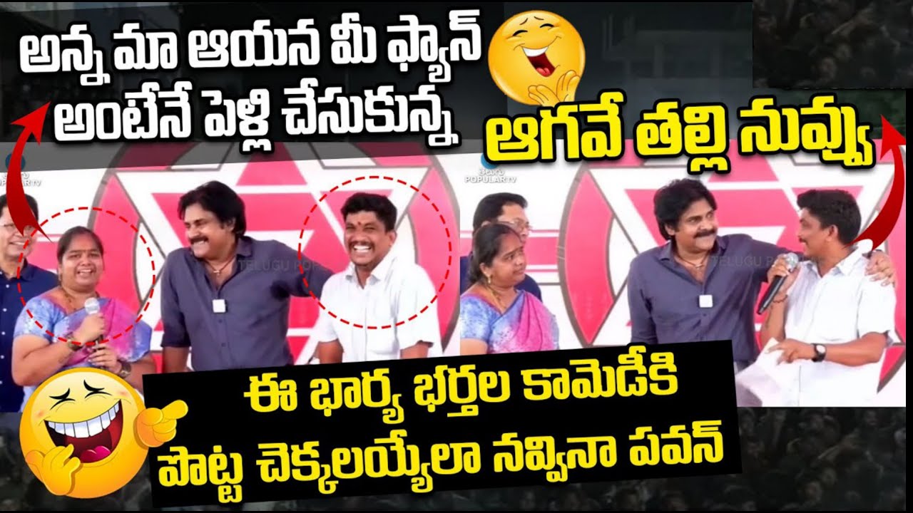 Kakinada Wife and Husband Hilarious Fun With Pawan kalyan - Janavani ...