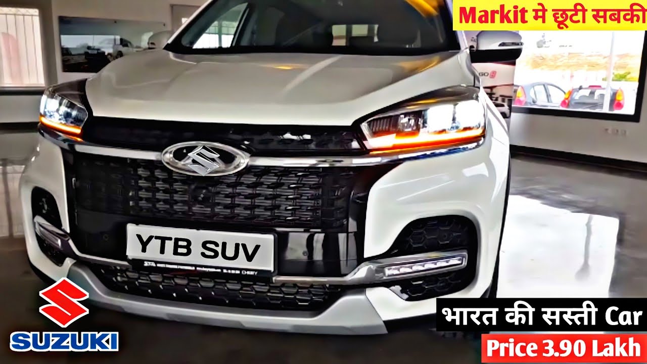 कल होगी New Car Launch 🔥 ₹4.20 Lakh | SUZUKI YTB SUV Launching New Car ...