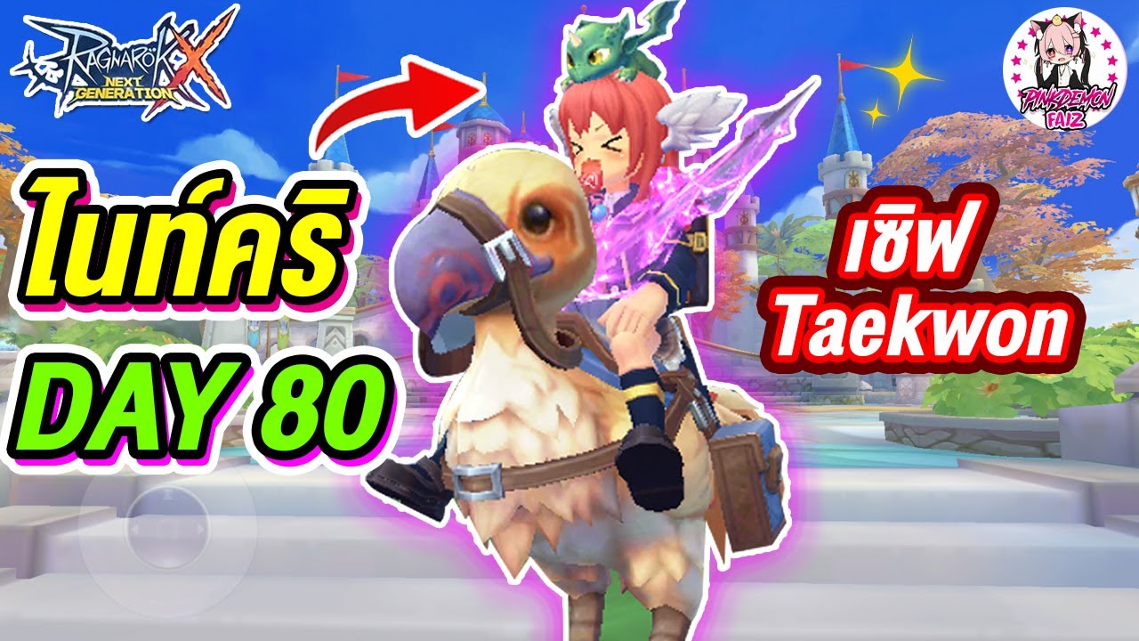 🔴[ LIVE ] ROX ไนท์คริ Vtuber Day 80 อัพเกรด !! | Ragnarok x next ...