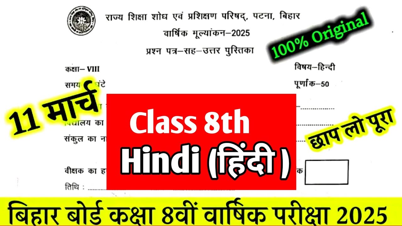 17 March Class 8th Hindi Viral Question Paper 2025 |Bihar Board 8th ...