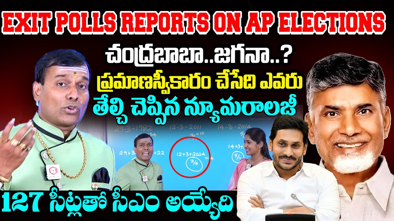 🚨🚨AP EXIT Poll Result Prediction 2024🚨🚨| YS Jagan | Chandrababu | Pawan ...