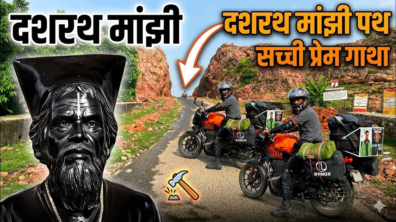 Manjhi The Mountain Man || Dashrath Manjhi Road || riderbaba || Trip ...