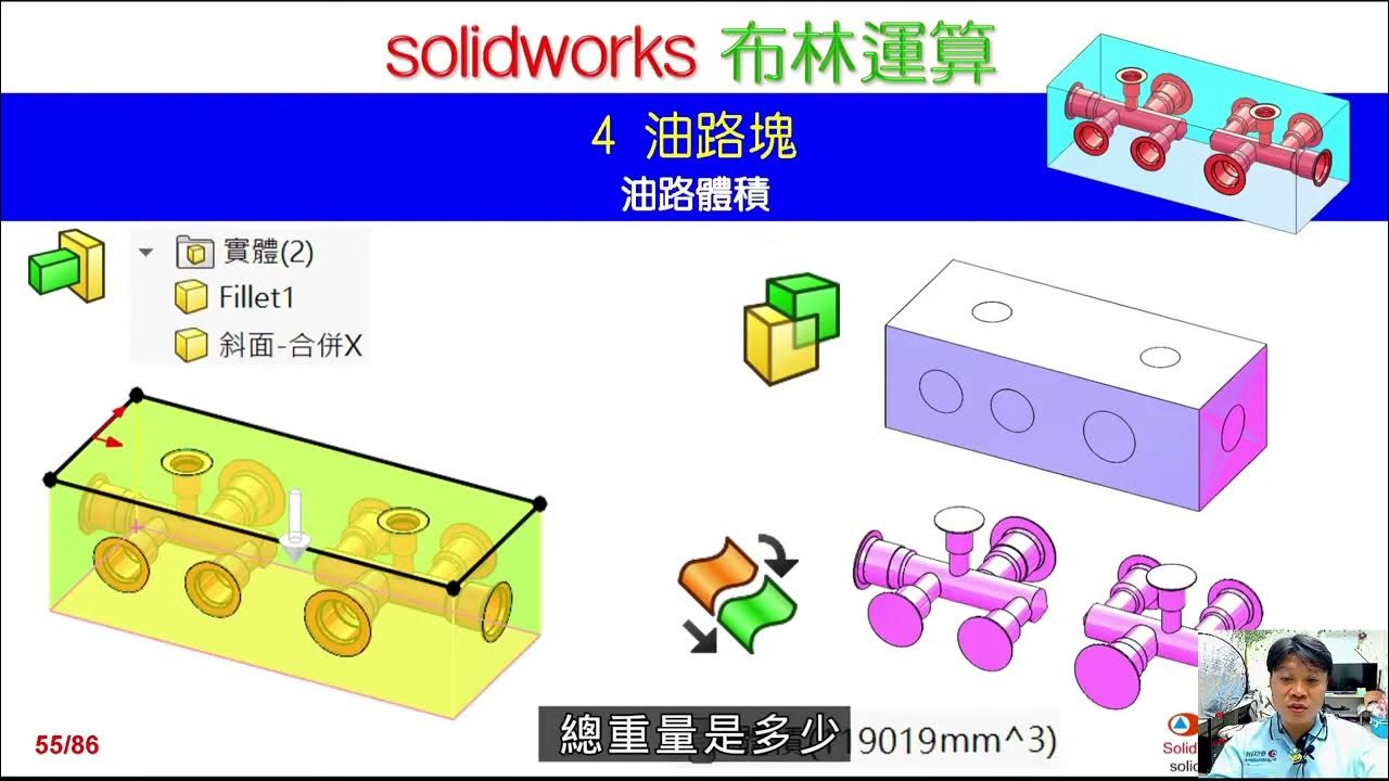 23-4 布林運算-減除(SolidWorks Boolean-Subtract) - YouTube