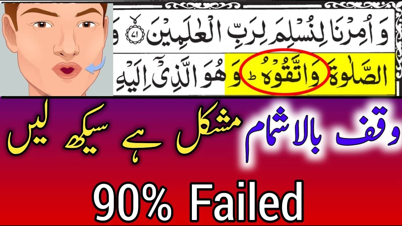 Difficult Waqf In Quran || Waqf Bil Ashmam || Quranic Information | By Hafiz Muzzammil - YouTube