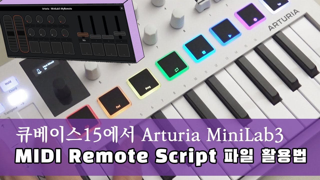 큐베이스에서 MIDI Remote Script 활용법 - YouTube
