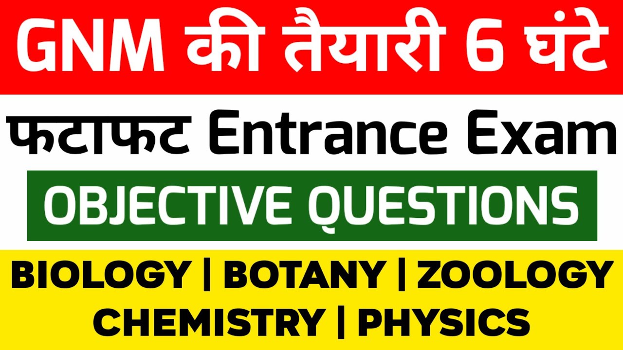 GNM 2025 Admission Entrance Exam | GNM Nursing की तैयारी | GNM Entrance ...