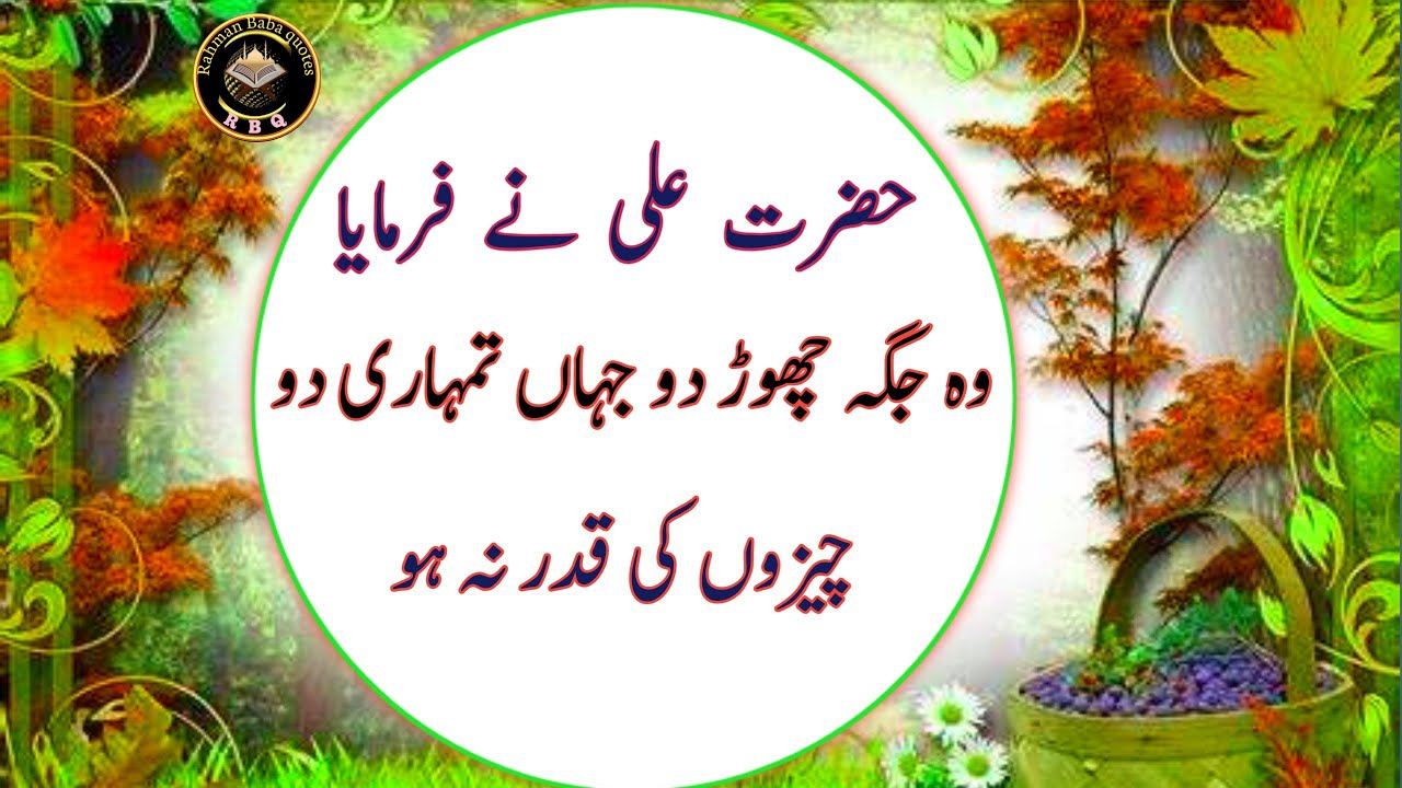 Inspirational | Aqwal e Zareen new | best hindi quotes | Rahman Baba ...