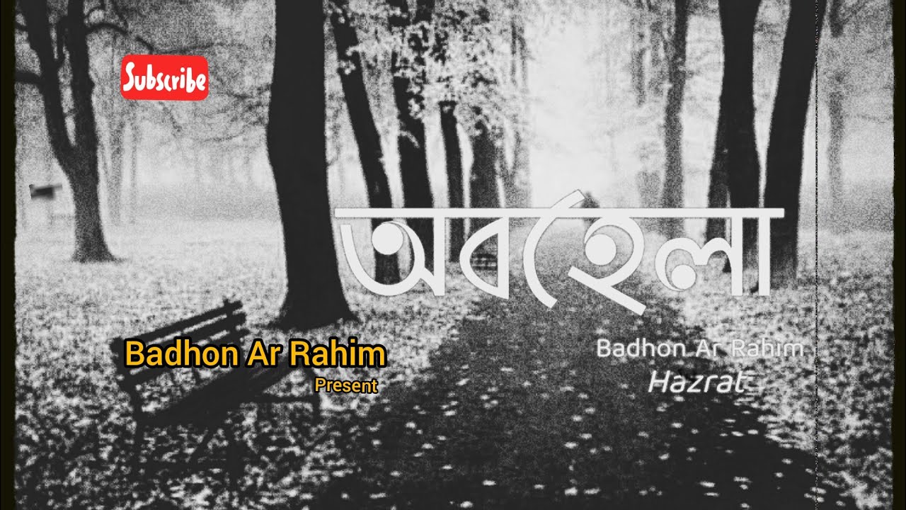 অবহেলা*হযরত এর কবিতা*আবৃত্তি-Badhon Ar Rahim - YouTube