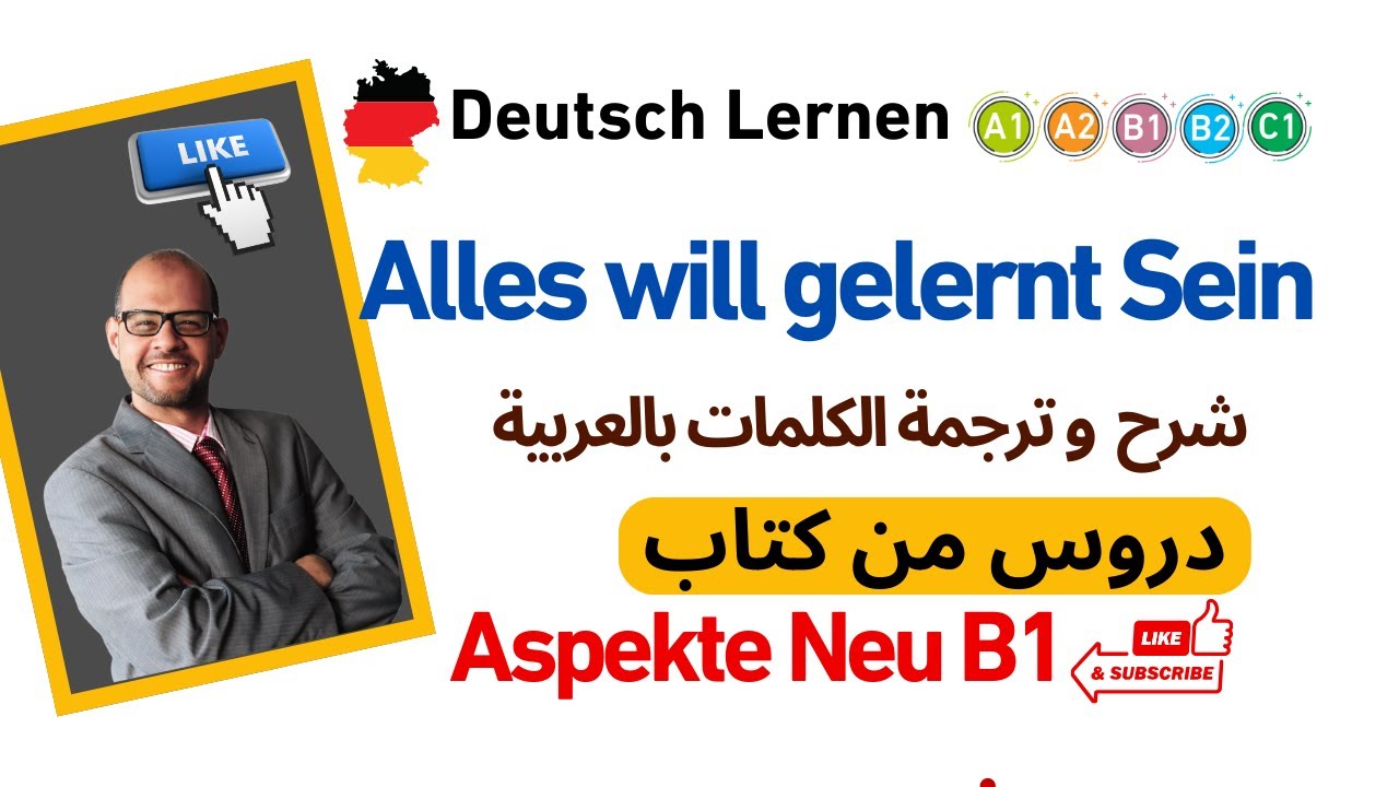 023 - Alles will gelernt Sein- شرح مفصل مع ترجمة النص #Aspekte_Neu_B1 - YouTube