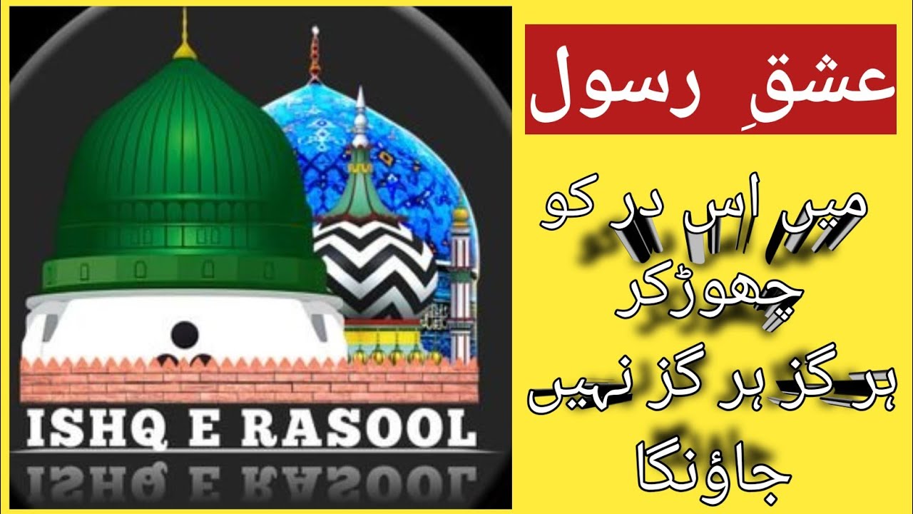 Ishq e Rasool | Amazing video |New Video |#maworld - YouTube