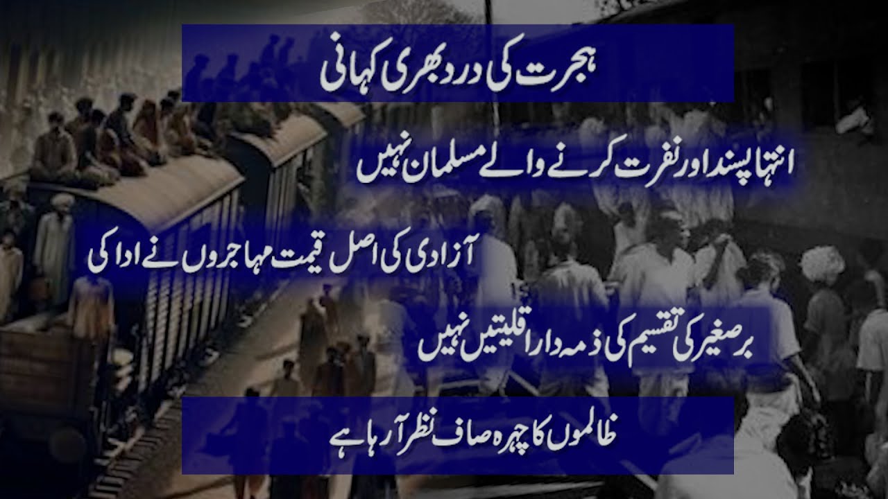 The Untold Story of 1947. The Muslim Migration. A Muslim's Perspective ...