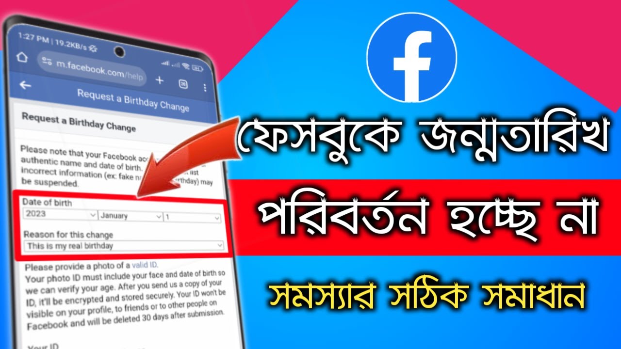 ফেসবুকে জন্ম তারিখ পরিবর্তন করার নিয়ম 2024 | how to change facebook ...